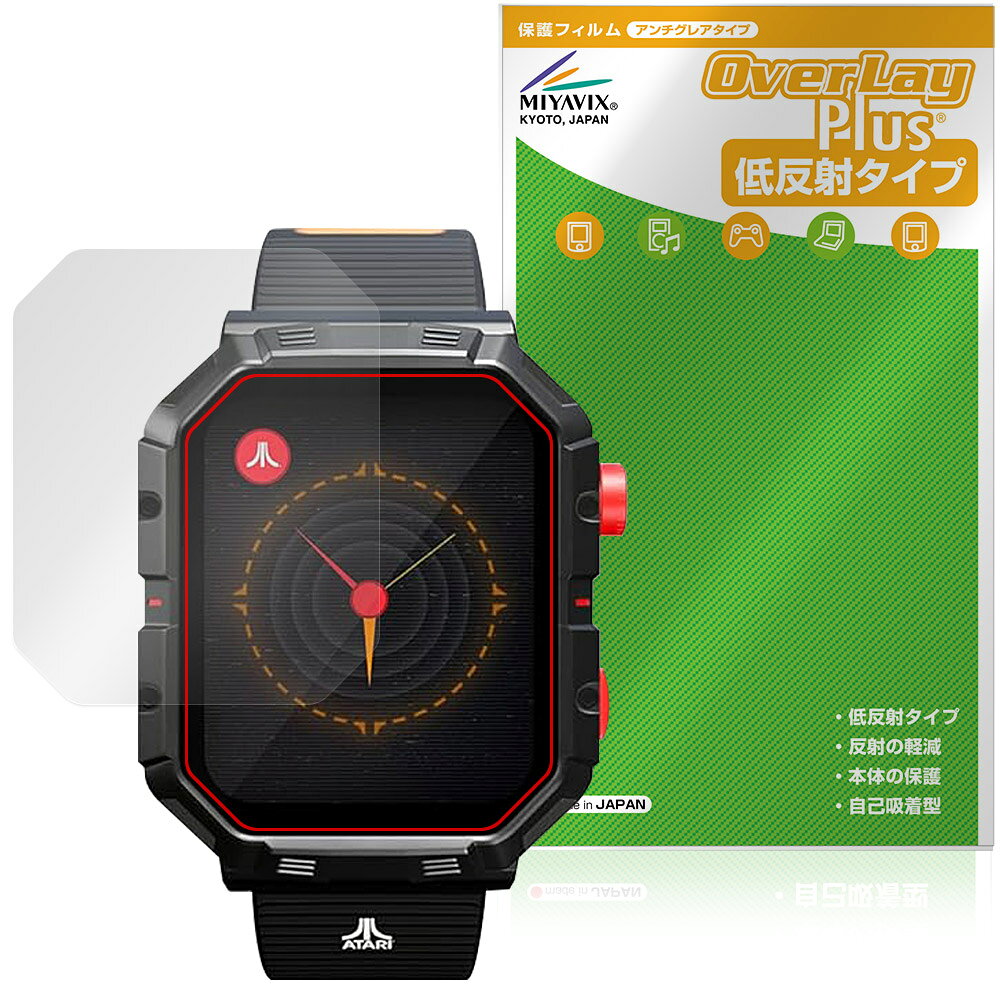 「Atari 2600：My Play Watch」に対応した映り込みを抑える液晶保護シート！ 低反射タイプ OverLay Plus(オーバーレイ プラス)！ 液晶画面の汚れやキズ付き、ホコリからしっかり保護します。 指紋がつきにくく蛍光...