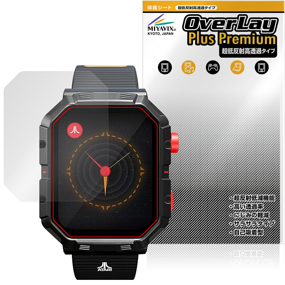 「Atari 2600：My Play Watch」に対応した強力に映り込み抑える液晶保護シート！ 超ハイスペック低反射タイプ OverLay Plus Premium(オーバーレイ プラス プレミアム)！ 優れた反射防止機能を持つ、映り込...
