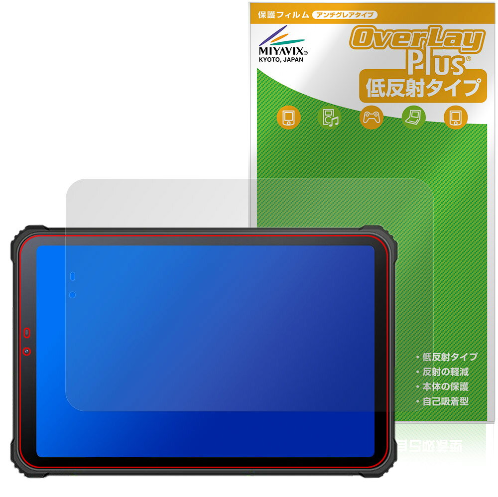 ルクレ「蔵衛門Pad Mini KMN03」に対応した映り込みを抑える液晶保護シート！ 低反射タイプ OverLay Plus(オーバーレイ プラス)！ 液晶画面の汚れやキズ付き、ホコリからしっかり保護します。 指紋がつきにくく蛍光灯や太陽...