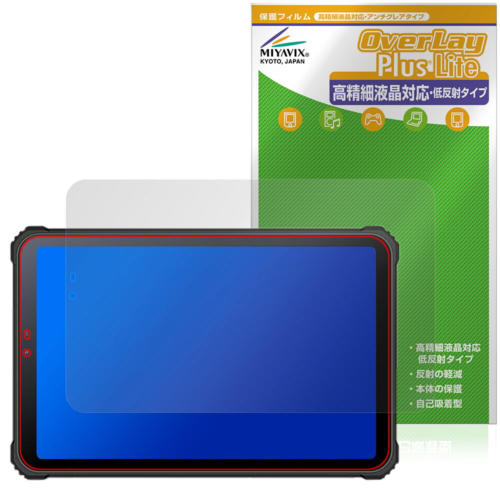 ルクレ「蔵衛門Pad Mini KMN03」に対応した映り込み・にじみを抑える液晶保護シート！ 高精細液晶対応・低反射タイプ OverLay Plus Lite(オーバーレイ プラス ライト)！ 液晶画面の汚れやキズ付き、ホコリからしっかり...