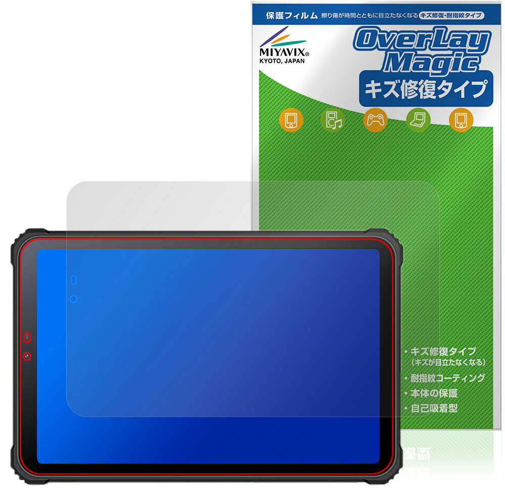 ルクレ「蔵衛門Pad Mini KMN03」に対応したシート表面の擦り傷を修復する液晶保護シート！ キズ修復＆耐指紋タイプ OverLay Magic(オーバーレイ マジック)！ 液晶画面の汚れやキズ付き、ホコリからしっかり保護します。 擦...