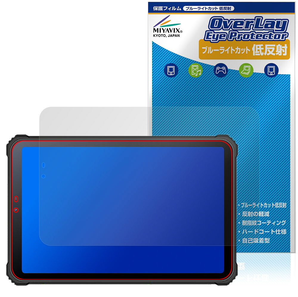ルクレ「蔵衛門Pad Mini KMN03」に対応した目にやさしい液晶保護シート！ ブルーライトカットタイプの OverLay Eye Protector(オーバーレイ アイ プロテクター)！ 液晶画面から放出されるブルーライトを約34％カ...