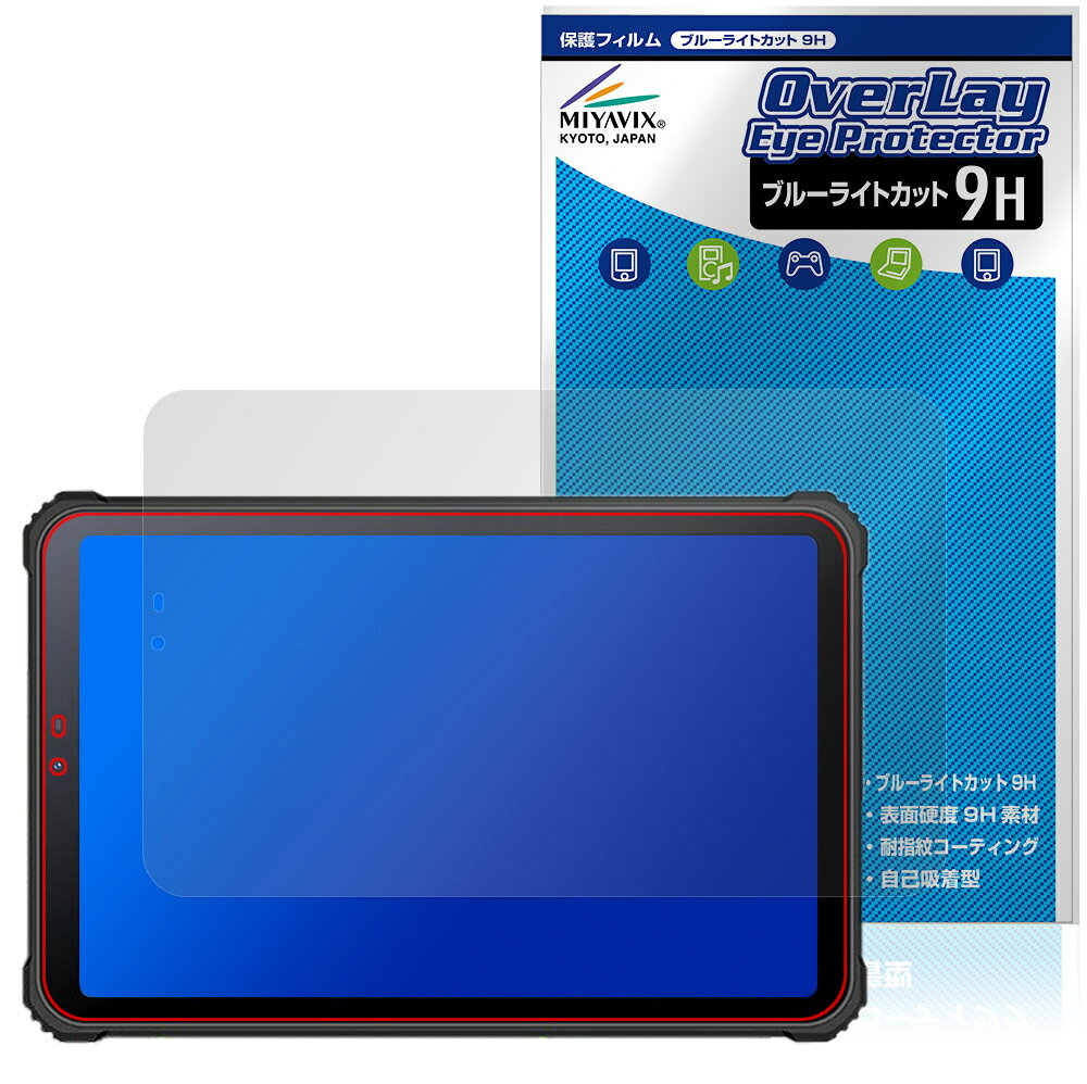 ルクレ「蔵衛門Pad Mini KMN03」に対応した目にやさしい液晶保護シート！ ブルーライトカットタイプの OverLay Eye Protector(オーバーレイ アイ プロテクター)！ 液晶画面から放出されるブルーライトを約29％カ...