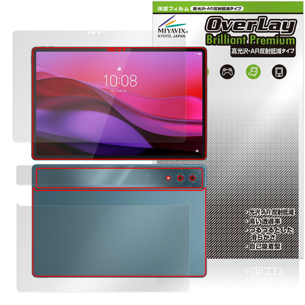 レノボ「Lenovo Yoga Tab Plus」に対応した黒を引き締めギラツキを抑える『表面・背面セット』の保護シート！ 超ハイスペック高光沢タイプ OverLay Brilliant Premium(オーバーレイ ブリリアント プレミア...