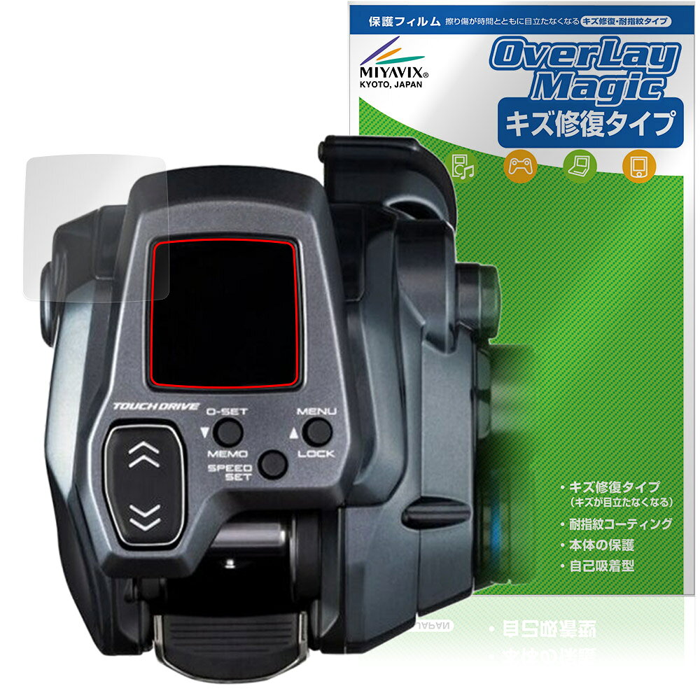 シマノ「SHIMANO 25 電動リール フォースマスター 300 / 300DH / 301 / 301DH」に対応したシート表面の擦り傷を修復する液晶保護シート！ キズ修復＆耐指紋タイプ OverLay Magic(オーバーレイ マジッ...