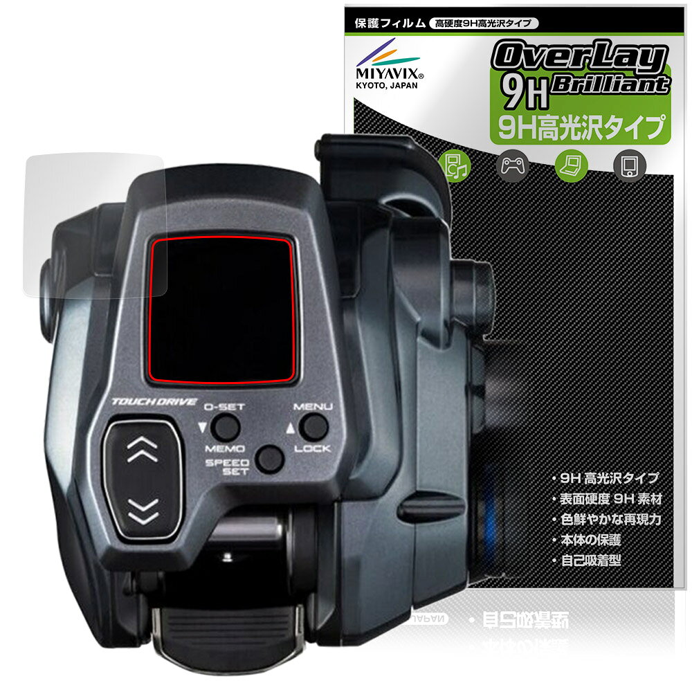 シマノ「SHIMANO 25 電動リール フォースマスター 300 / 300DH / 301 / 301DH」に対応した9H高硬度の液晶保護シート！ 色鮮やかに再現する高光沢タイプ OverLay 9H Brilliant(オーバーレイ ...