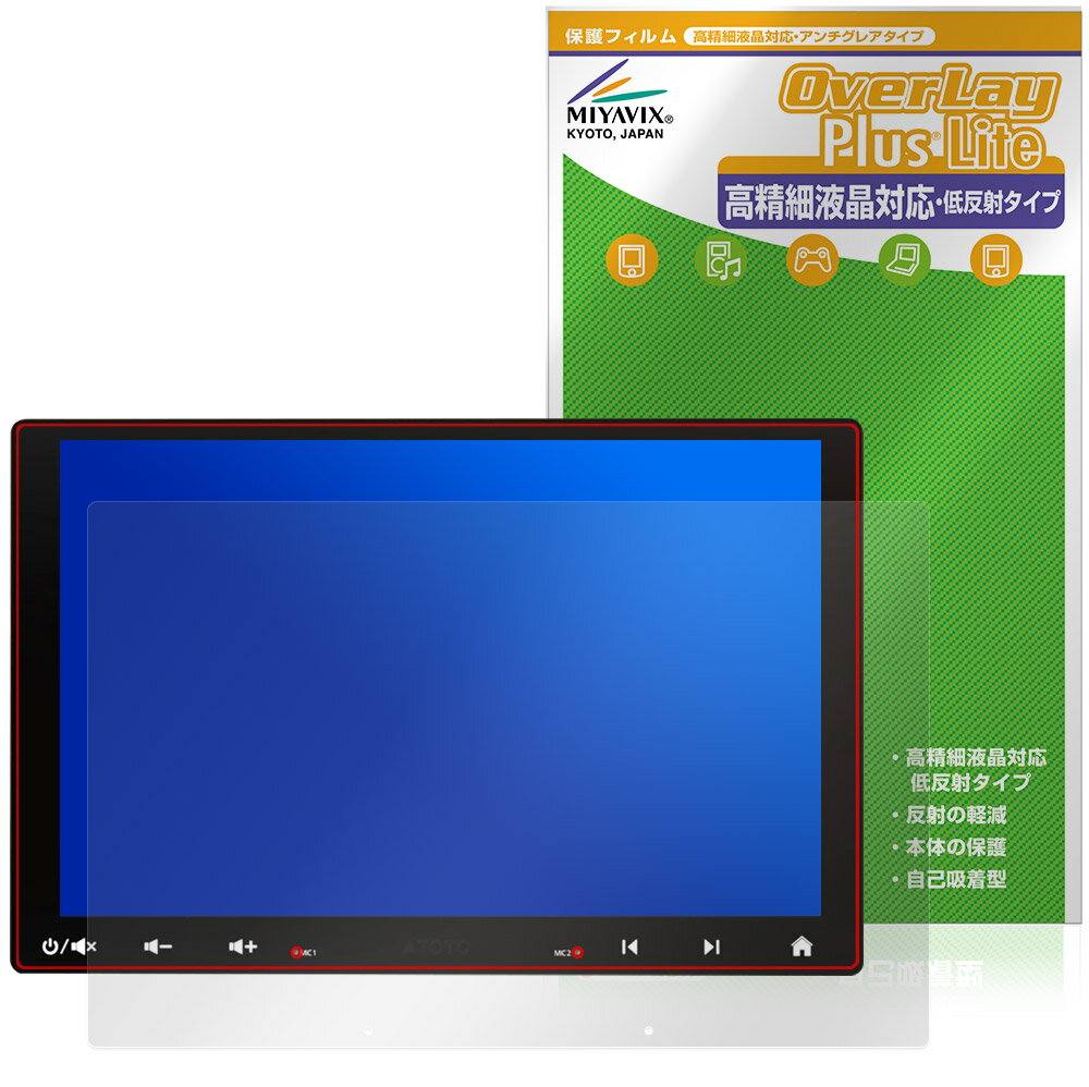 「ATOTO S8 UN (Ultra New) S8G1109UN」に対応した映り込み・にじみを抑える液晶保護シート！ 高精細液晶対応・低反射タイプ OverLay Plus Lite(オーバーレイ プラス ライト)！ 液晶画面の汚れやキ...