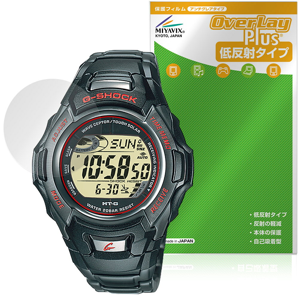 カシオ「CASIO G-SHOCK MTG-900IDJ シリーズ」に対応した映り込みを抑える液晶保護シート！ 低反射タイプ OverLay Plus(オーバーレイ プラス)！ 液晶画面の汚れやキズ付き、ホコリからしっかり保護します。 指紋...