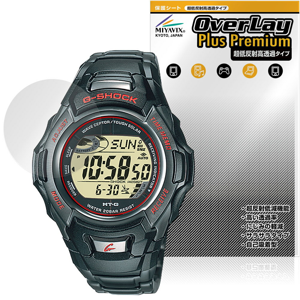 カシオ「CASIO G-SHOCK MTG-900IDJ シリーズ」に対応した強力に映り込み抑える液晶保護シート！ 超ハイスペック低反射タイプ OverLay Plus Premium(オーバーレイ プラス プレミアム)！ 優れた反射防止機...