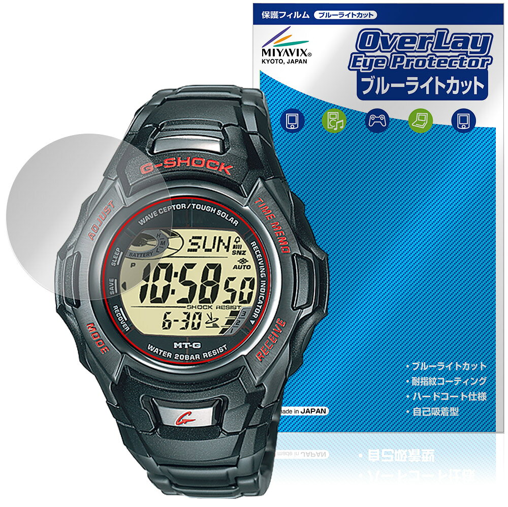 カシオ「CASIO G-SHOCK MTG-900IDJ シリーズ」に対応した目にやさしい液晶保護シート！ ブルーライトカットタイプの OverLay Eye Protector(オーバーレイ アイ プロテクター)！ 液晶画面から放出される...