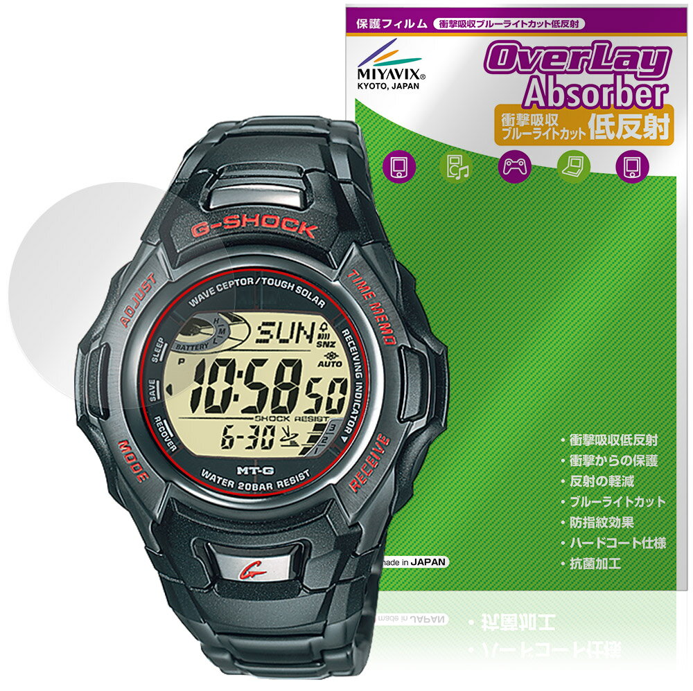 カシオ「CASIO G-SHOCK MTG-900IDJ シリーズ」に対応した衝撃から保護する液晶保護シート！ 衝撃吸収低反射ブルーライトカットタイプ OverLay Absorber(オーバーレイ アブソーバー)！ 液晶画面の汚れやキズ付...