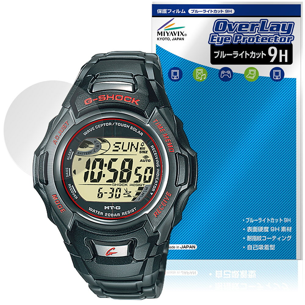 カシオ「CASIO G-SHOCK MTG-900IDJ シリーズ」に対応した目にやさしい液晶保護シート！ ブルーライトカットタイプの OverLay Eye Protector(オーバーレイ アイ プロテクター)！ 液晶画面から放出される...