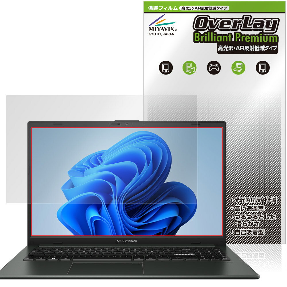 エイスース「ASUS Vivobook Go 15 E1504FA」に対応した黒を引き締めギラツキを抑える高光沢液晶保護シート！ 超ハイスペック高光沢タイプ OverLay Brilliant Premium(オーバーレイ ブリリアント プ...