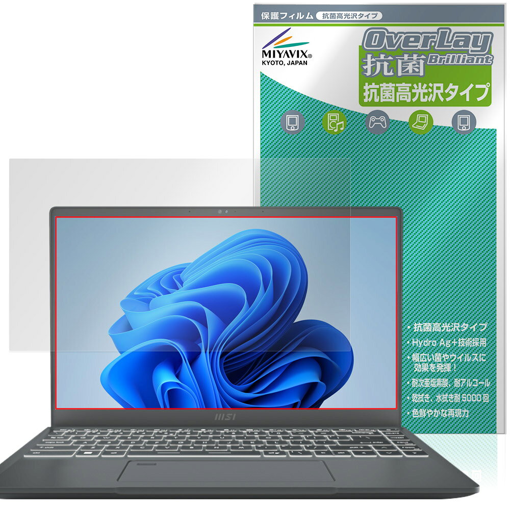 エムエスアイコンピュータージャパン「MSI Prestige 14 A12U」に対応した高い抗菌性能を備えた液晶保護シート！ Hydro Ag＋抗菌・高光沢タイプ OverLay 抗菌(オーバーレイ 抗菌)！ 幅広い細菌やウィルスの増殖を抑...