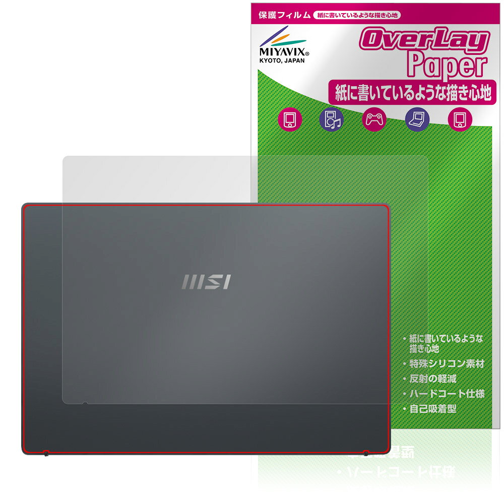 エムエスアイコンピュータージャパン「MSI Prestige 14 A12U」に対応した紙のような触り心地の天板用保護シート！ 紙のような質感タイプ OverLay Paper(オーバーレイ ペーパー)！ 触り心地は、ざらざらとした紙のよう...