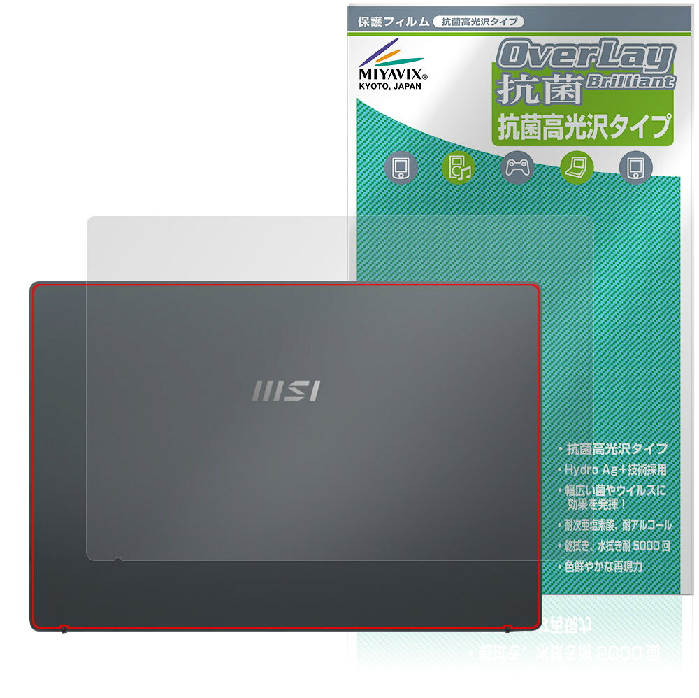 エムエスアイコンピュータージャパン「MSI Prestige 14 A12U」に対応した高い抗菌性能を備えた天板用保護シート！ Hydro Ag＋抗菌・高光沢タイプ OverLay 抗菌(オーバーレイ 抗菌)！ 幅広い細菌やウィルスの増殖を...