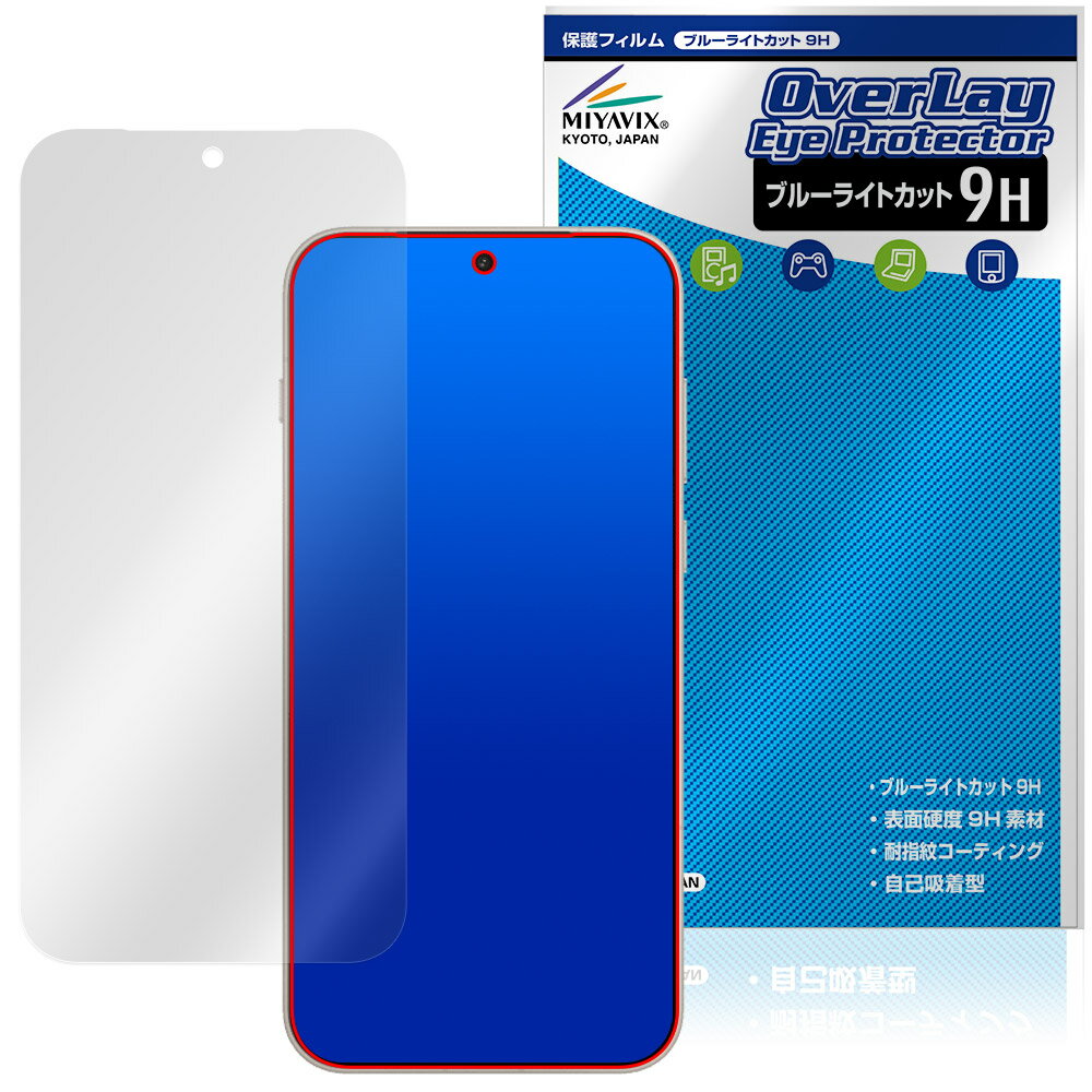 ワンプラス「OnePlus 15」に対応した目にやさしい液晶保護シート！ ブルーライトカットタイプの OverLay Eye Protector(オーバーレイ アイ プロテクター)！ 液晶画面から放出されるブルーライトを約29％カットする保...