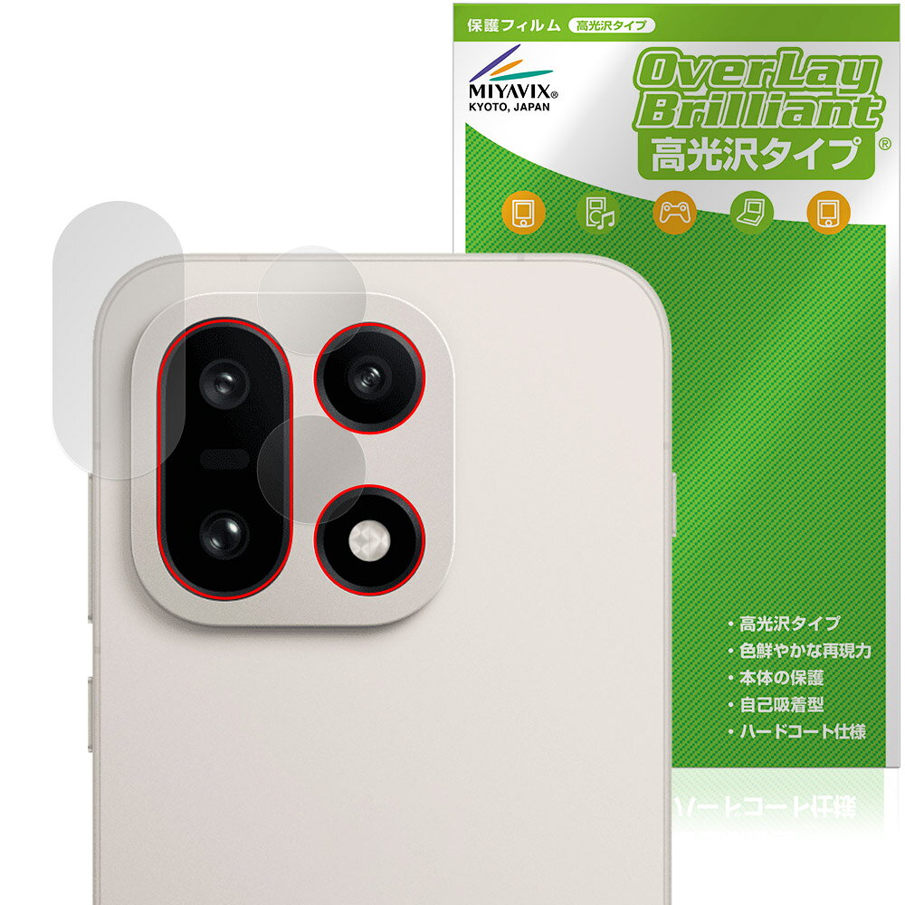 ワンプラス「OnePlus 15」のカメラレンズに対応した透明感が美しい保護シート！ 高光沢タイプ OverLay Brilliant(オーバーレイ ブリリアント)！ カメラレンズの汚れやキズ付き、ホコリからしっかり保護します。 ガラスのよ...