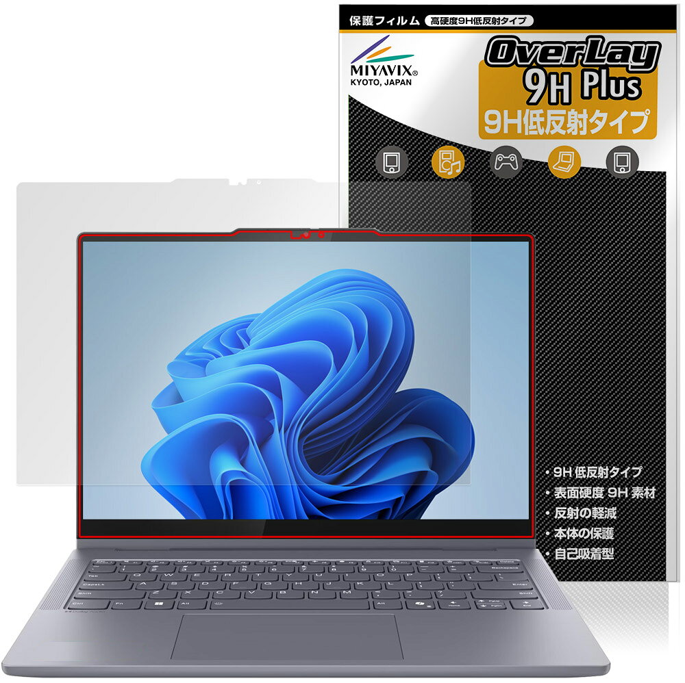 レノボ「Lenovo IdeaPad 5i / 5 2-in-1 Gen 10 14型」に対応した9H高硬度の液晶保護シート！ 映り込みを抑える低反射タイプの OverLay 9H Plus(オーバーレイ 9H プラス)！ 耐久性に優れた表...