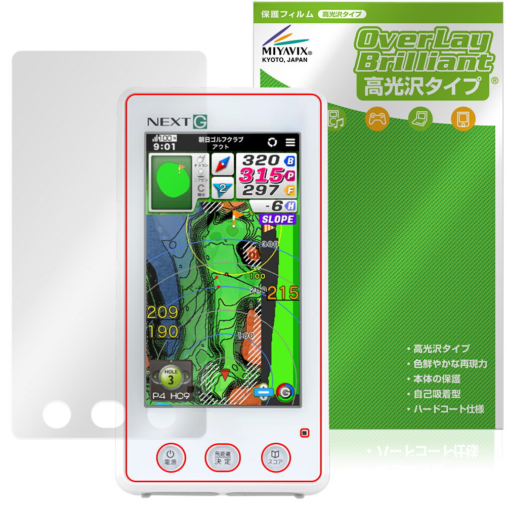 朝日ゴルフ「EAGLE VISION NEXT G EV-438」に対応した透明感が美しい液晶保護シート！ 高光沢タイプ OverLay Brilliant(オーバーレイ ブリリアント)！ 液晶画面の汚れやキズ付き、ホコリからしっかり保護し...