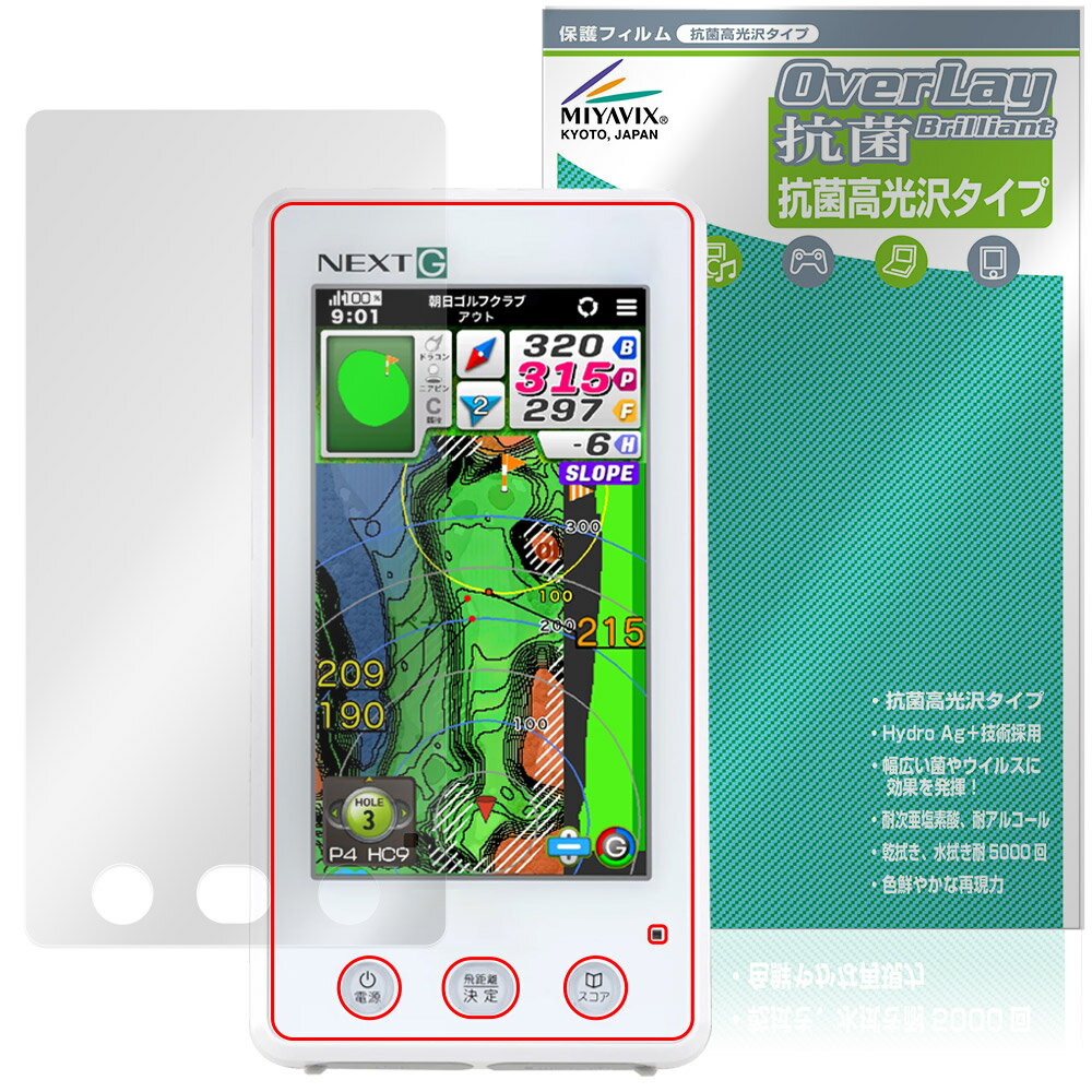 朝日ゴルフ「EAGLE VISION NEXT G EV-438」に対応した高い抗菌性能を備えた液晶保護シート！ Hydro Ag＋抗菌・高光沢タイプ OverLay 抗菌(オーバーレイ 抗菌)！ 幅広い細菌やウィルスの増殖を抑制し、液晶画...