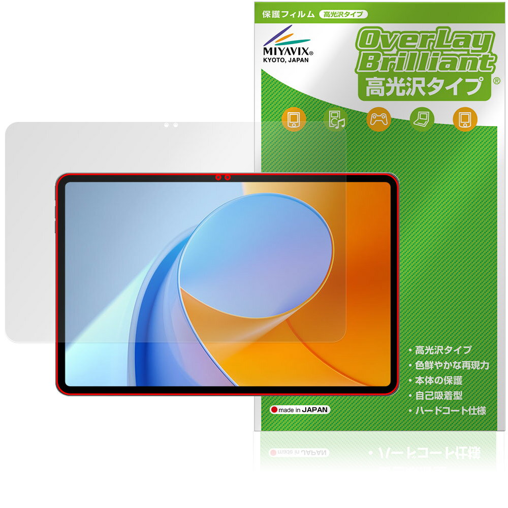 オールドキューブ「ALLDOCUBE iPlay 70 Max Pro」に対応した透明感が美しい液晶保護シート！ 高光沢タイプ OverLay Brilliant(オーバーレイ ブリリアント)！ 液晶画面の汚れやキズ付き、ホコリからしっかり...