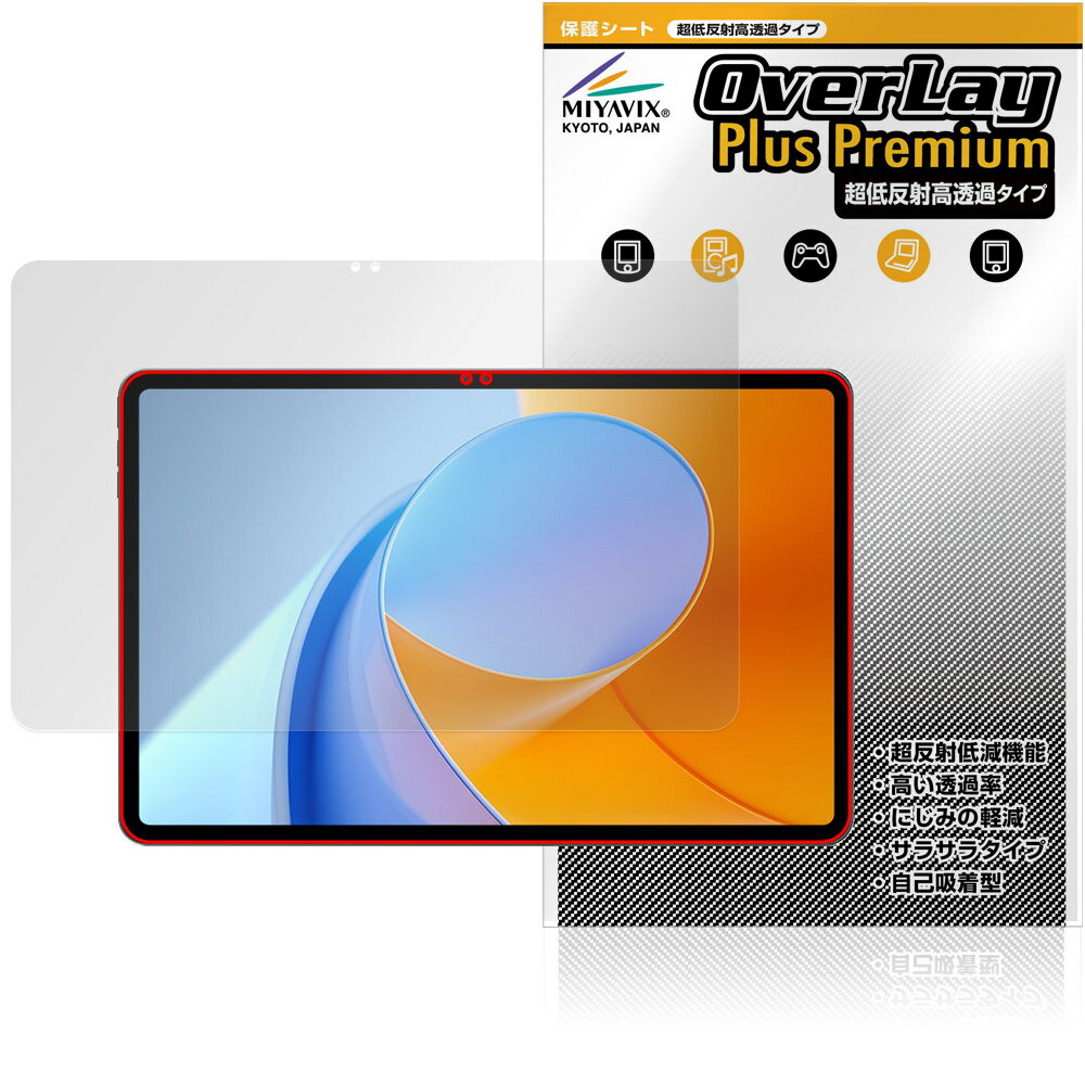 オールドキューブ「ALLDOCUBE iPlay 70 Max Pro」に対応した強力に映り込み抑える液晶保護シート！ 超ハイスペック低反射タイプ OverLay Plus Premium(オーバーレイ プラス プレミアム)！ 優れた反射防...