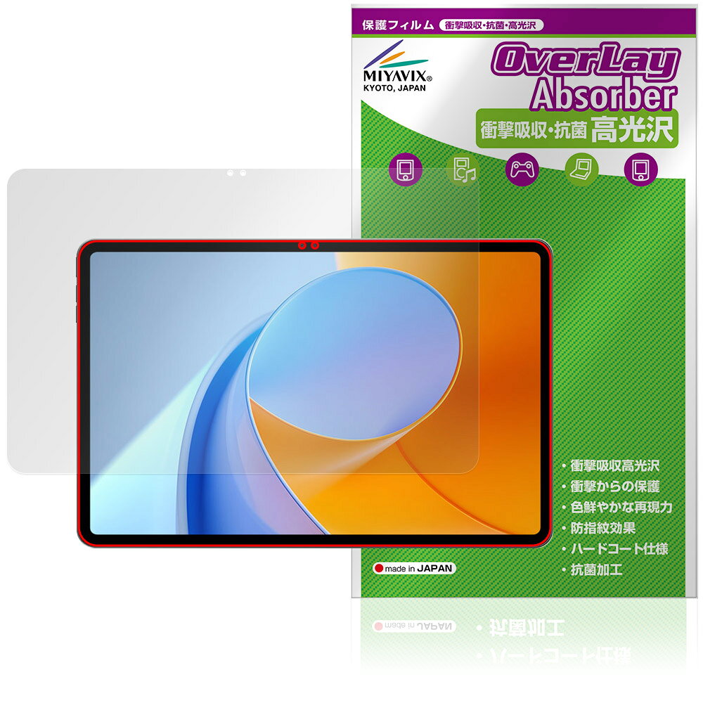 オールドキューブ「ALLDOCUBE iPlay 70 Max Pro」に対応した衝撃から保護する液晶保護シート！ 衝撃吸収・抗菌・高光沢タイプ OverLay Absorber(オーバーレイ アブソーバー) 高光沢！ 液晶画面の汚れやキズ...