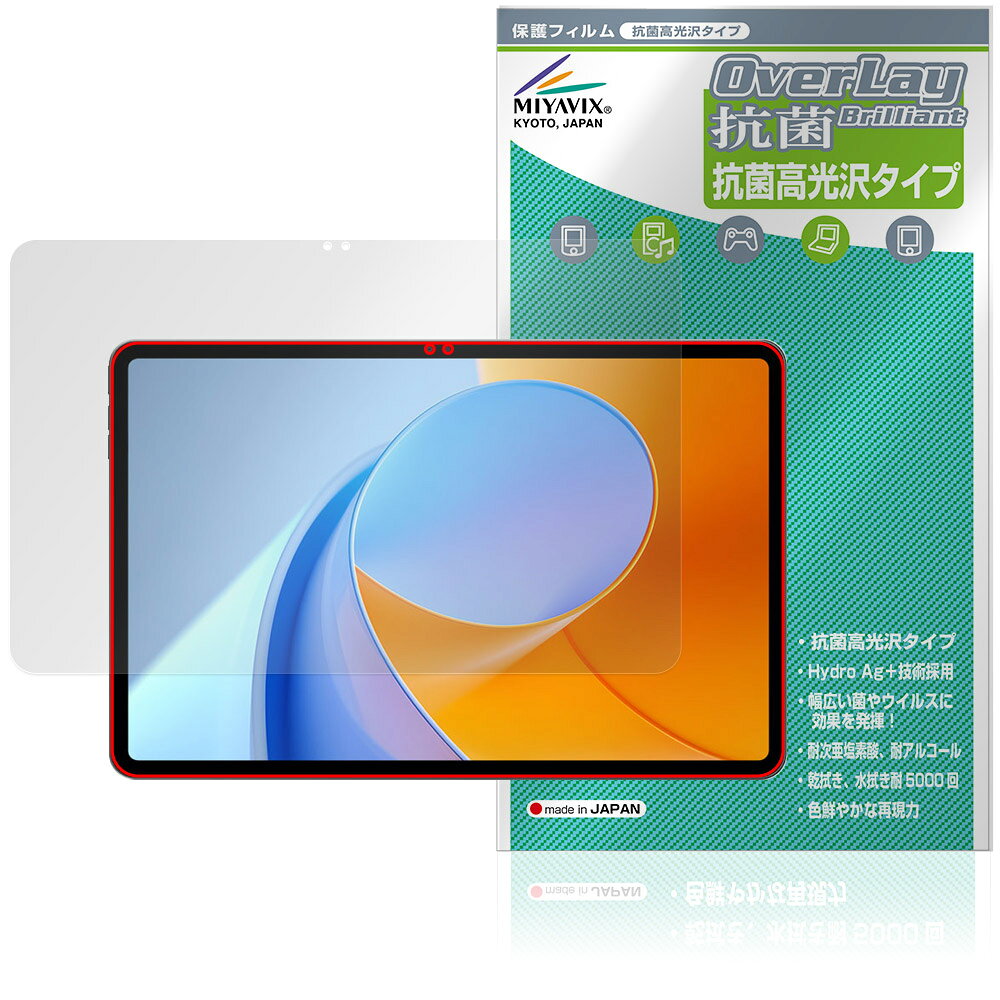 オールドキューブ「ALLDOCUBE iPlay 70 Max Pro」に対応した高い抗菌性能を備えた液晶保護シート！ Hydro Ag＋抗菌・高光沢タイプ OverLay 抗菌(オーバーレイ 抗菌)！ 幅広い細菌やウィルスの増殖を抑制し、...