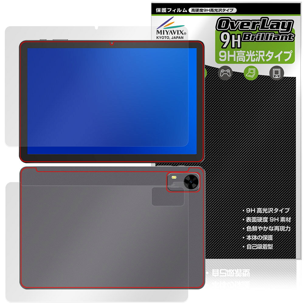 フィリップス「PHILIPS T7315」に対応した9H高硬度の『表面・背面セット』の保護シート！ 色鮮やかに再現する高光沢タイプ OverLay 9H Brilliant(オーバーレイ 9H ブリリアント)！ 液晶画面を汚れやキズ付き、ホ...