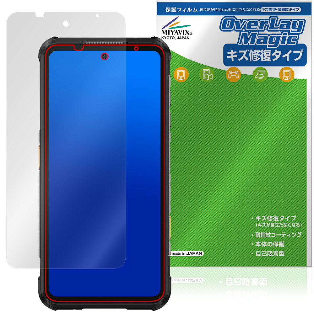 「RugOne Xever 7」に対応したシート表面の擦り傷を修復する液晶保護シート！ キズ修復＆耐指紋タイプ OverLay Magic(オーバーレイ マジック)！ 液晶画面の汚れやキズ付き、ホコリからしっかり保護します。 擦過により生じ...
