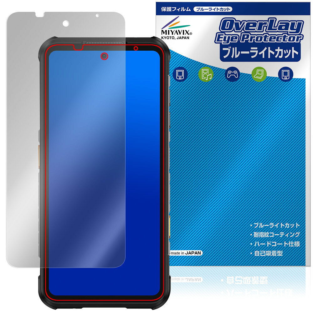 「RugOne Xever 7」に対応した目にやさしい液晶保護シート！ ブルーライトカットタイプの OverLay Eye Protector(オーバーレイ アイ プロテクター)！ 液晶画面から放出されるブルーライトを約35％カットする保護...