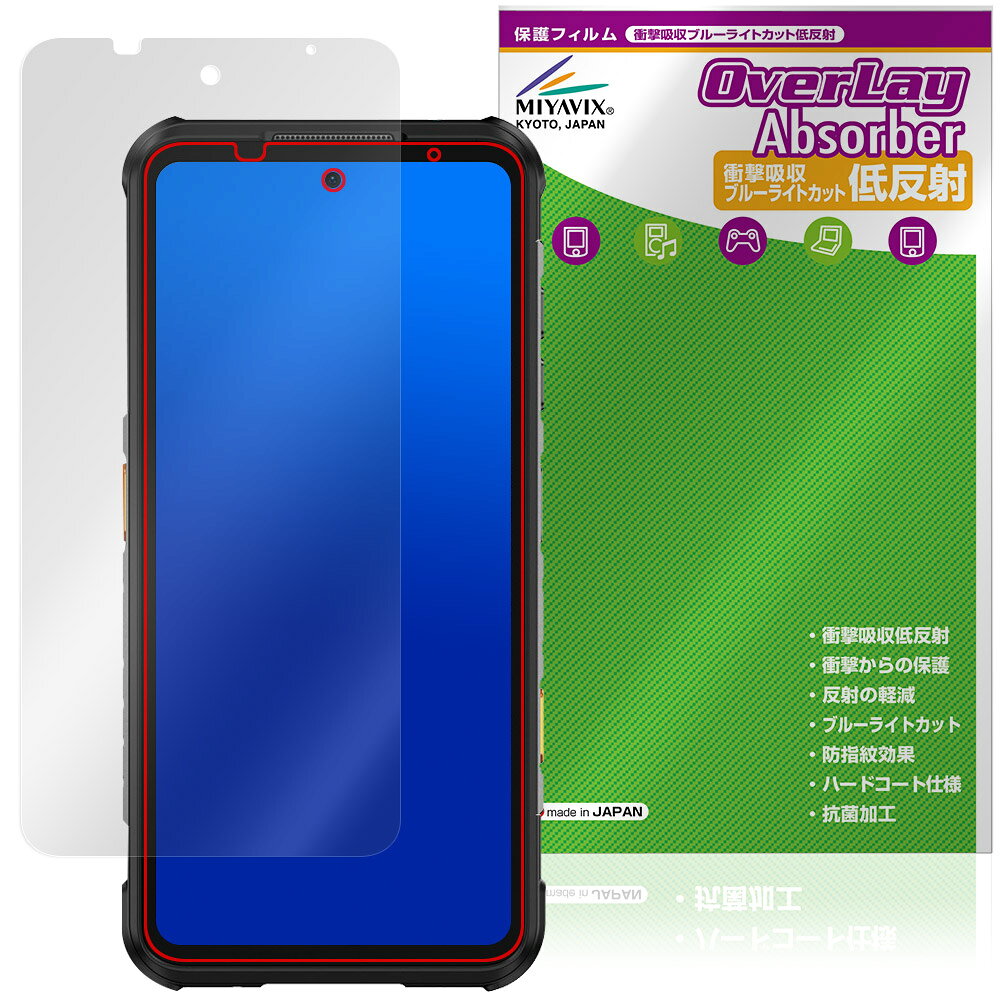 「RugOne Xever 7」に対応した衝撃から保護する液晶保護シート！ 衝撃吸収低反射ブルーライトカットタイプ OverLay Absorber(オーバーレイ アブソーバー)！ 液晶画面の汚れやキズ付き、ホコリからしっかり保護します。 ...