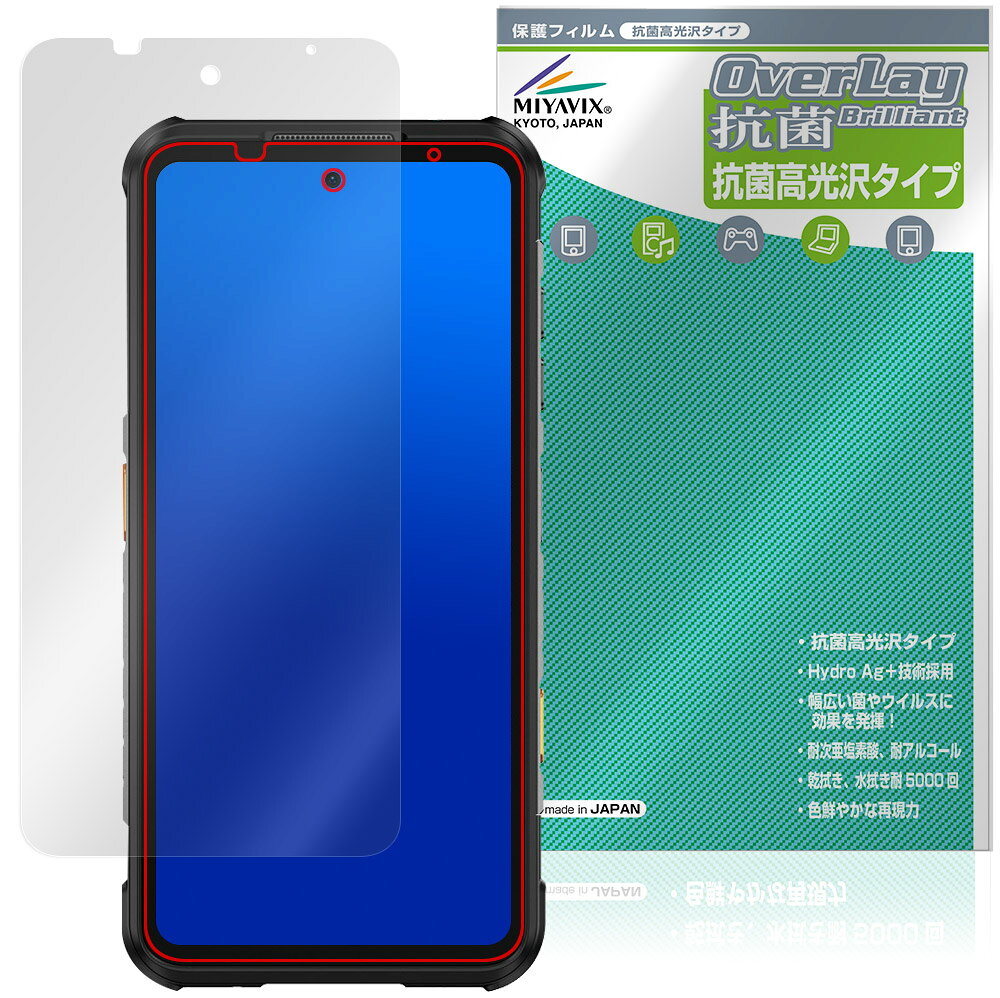 「RugOne Xever 7」に対応した高い抗菌性能を備えた液晶保護シート！ Hydro Ag＋抗菌・高光沢タイプ OverLay 抗菌(オーバーレイ 抗菌)！ 幅広い細菌やウィルスの増殖を抑制し、液晶画面を清潔に保ちキズやホコリから保護...