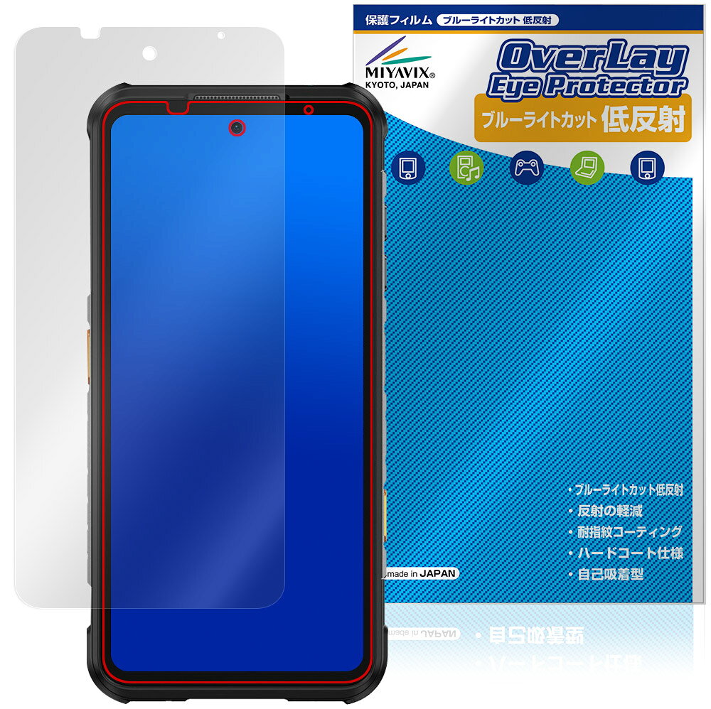 「RugOne Xever 7」に対応した目にやさしい液晶保護シート！ ブルーライトカットタイプの OverLay Eye Protector(オーバーレイ アイ プロテクター)！ 液晶画面から放出されるブルーライトを約34％カットする保護...