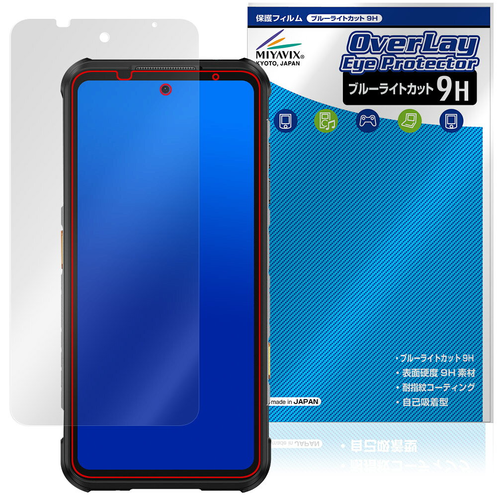 「RugOne Xever 7」に対応した目にやさしい液晶保護シート！ ブルーライトカットタイプの OverLay Eye Protector(オーバーレイ アイ プロテクター)！ 液晶画面から放出されるブルーライトを約29％カットする保護...