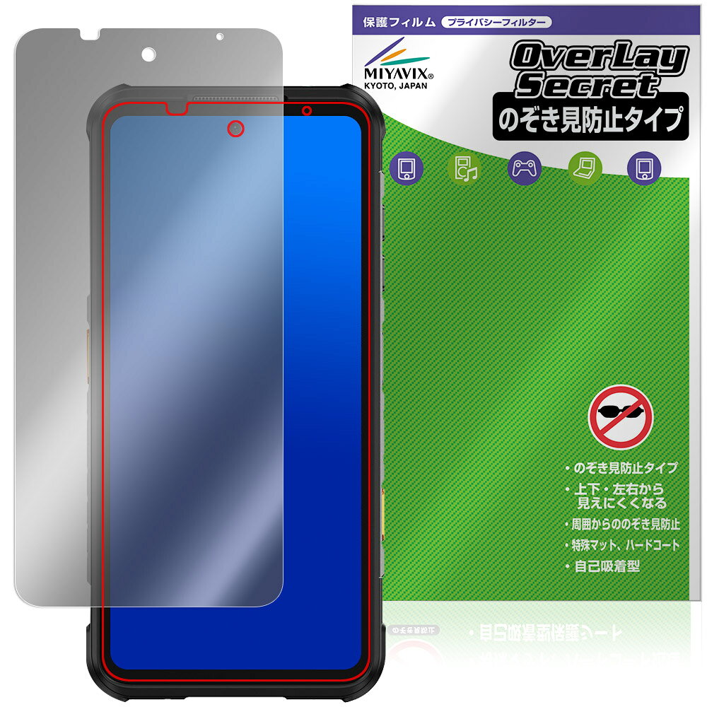 「RugOne Xever 7」に対応した覗き見を防止する液晶保護シート！ 覗き見防止タイプ OverLay Secret(オーバーレイ シークレット)！ 液晶画面の汚れやキズ付き、ホコリからしっかり保護します。 上下左右それぞれ30度方向...