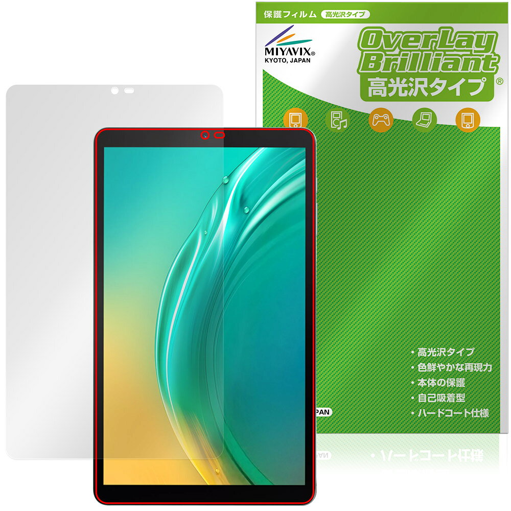 「BMAX MaxPad I8 Plus」に対応した透明感が美しい液晶保護シート！ 高光沢タイプ OverLay Brilliant(オーバーレイ ブリリアント)！ 液晶画面の汚れやキズ付き、ホコリからしっかり保護します。 ガラスのような美...