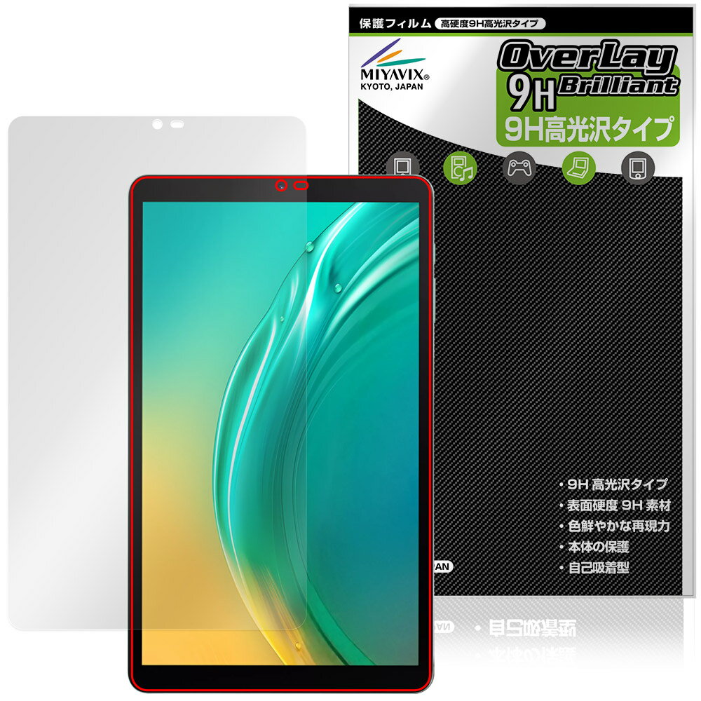 「BMAX MaxPad I8 Plus」に対応した9H高硬度の液晶保護シート！ 色鮮やかに再現する高光沢タイプ OverLay 9H Brilliant(オーバーレイ 9H ブリリアント)！ 液晶画面を汚れやキズ付き、ホコリからしっかり保...