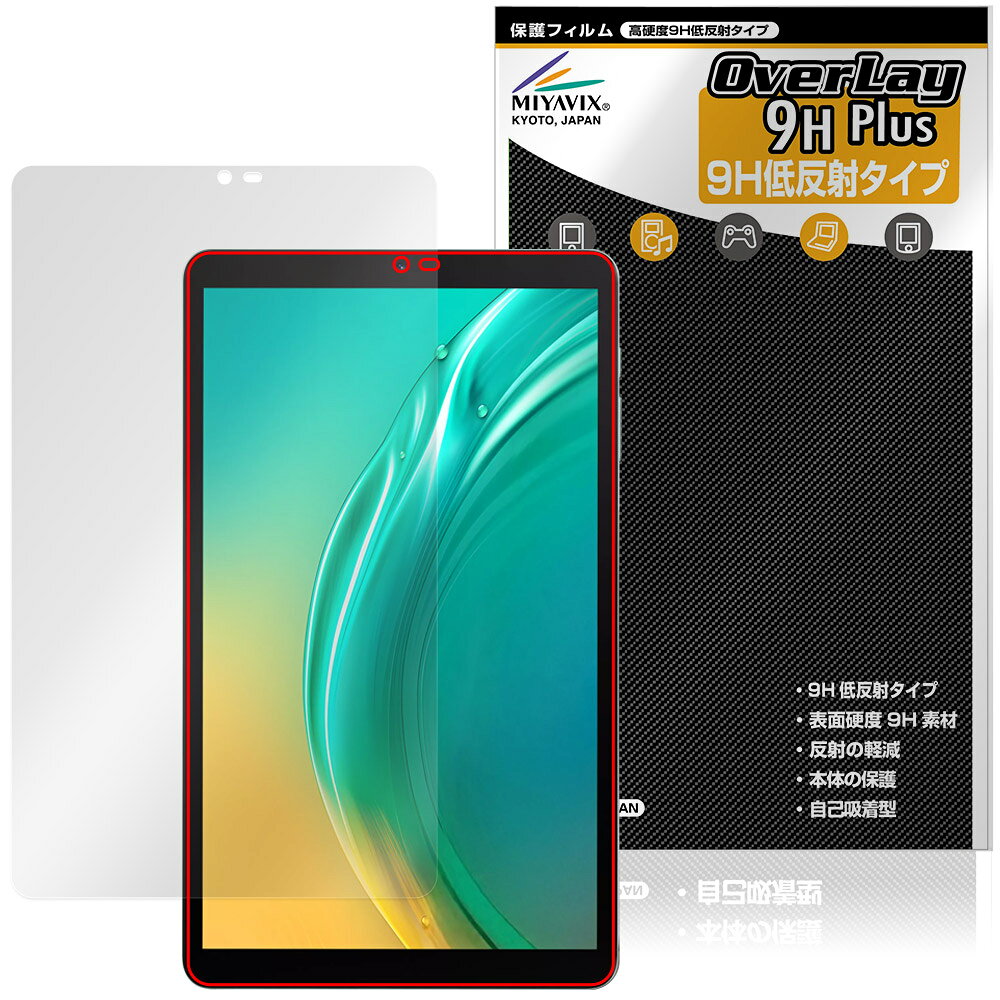 「BMAX MaxPad I8 Plus」に対応した9H高硬度の液晶保護シート！ 映り込みを抑える低反射タイプの OverLay 9H Plus(オーバーレイ 9H プラス)！ 耐久性に優れた表面硬度9Hのシートでしっかり保護します。 指紋...