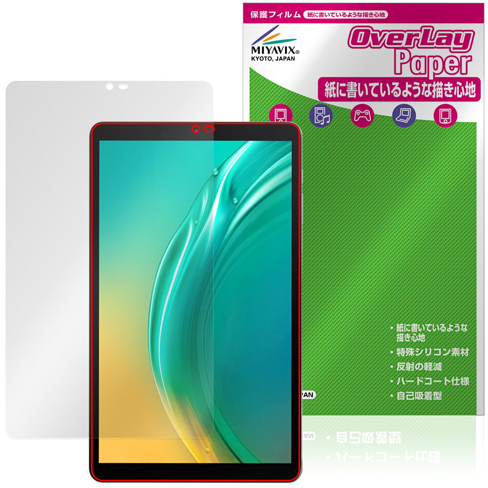 「BMAX MaxPad I8 Plus」に対応した紙に書いているような描き心地の液晶保護シート！ 書き味向上タイプ OverLay Paper(オーバーレイ ペーパー)！ 表面の特殊加工により、まるで紙に書いているような描き心地を実現しま...