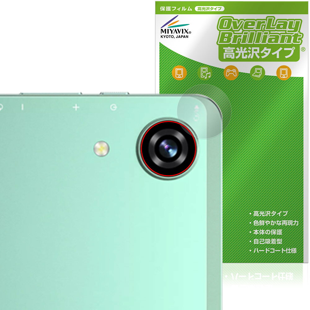「BMAX MaxPad I8 Plus」のカメラレンズに対応した透明感が美しい保護シート！ 高光沢タイプ OverLay Brilliant(オーバーレイ ブリリアント)！ カメラレンズの汚れやキズ付き、ホコリからしっかり保護します。 ガ...