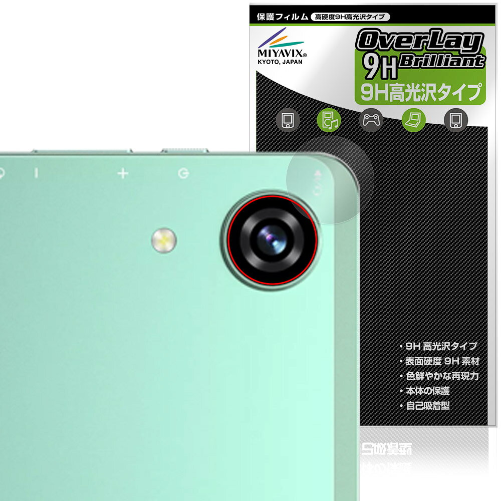 「BMAX MaxPad I8 Plus」のカメラレンズに対応した9H高硬度の保護シート！ 色鮮やかに再現する高光沢タイプ OverLay 9H Brilliant(オーバーレイ 9H ブリリアント)！ カメラレンズを汚れやキズ付き、ホコリ...