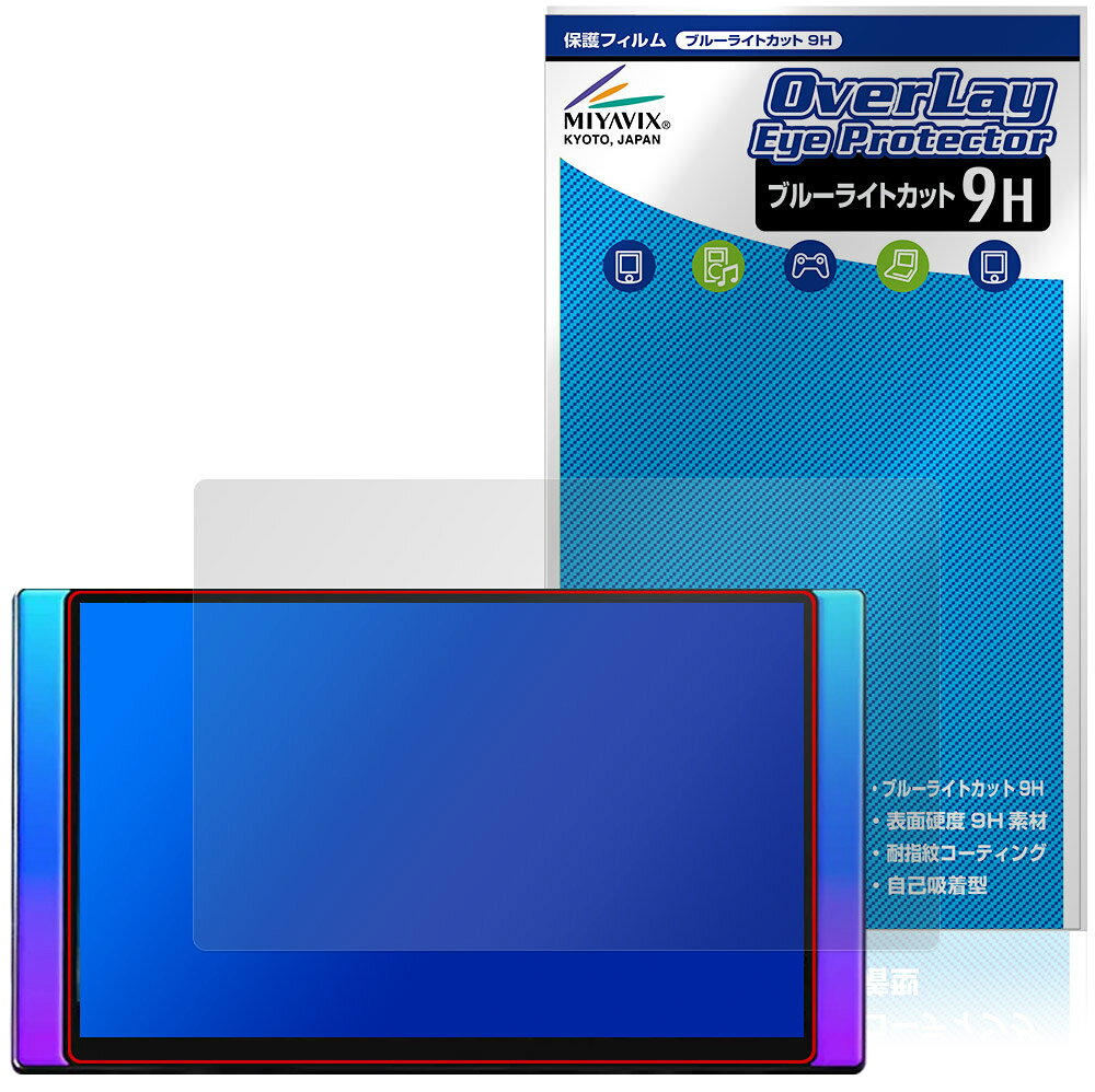 「ATOTO X10 X10G125E-R3」に対応した目にやさしい液晶保護シート！ ブルーライトカットタイプの OverLay Eye Protector(オーバーレイ アイ プロテクター)！ 液晶画面から放出されるブルーライトを約29％...