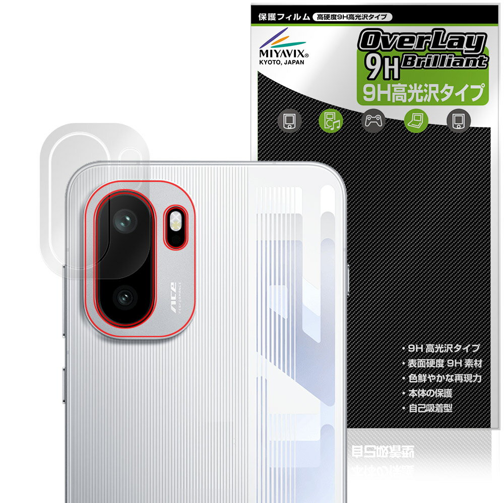 ワンプラス「OnePlus Ace 6」のリアカメラに対応した9H高硬度の保護シート！ 色鮮やかに再現する高光沢タイプ OverLay 9H Brilliant(オーバーレイ 9H ブリリアント)！ リアカメラを汚れやキズ付き、ホコリからし...