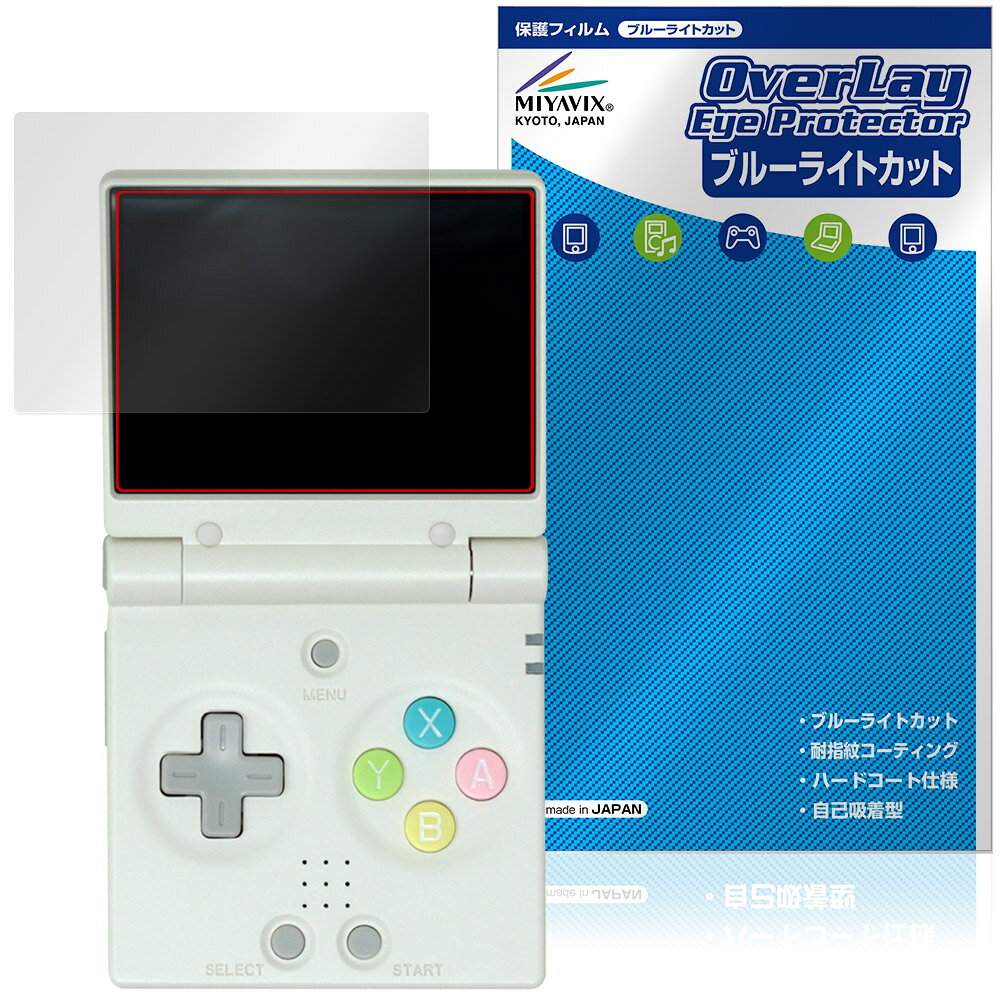 「Miyoo Mini Flip ポータブルゲーム機」に対応した目にやさしい液晶保護シート！ ブルーライトカットタイプの OverLay Eye Protector(オーバーレイ アイ プロテクター)！ 液晶画面から放出されるブルーライトを...