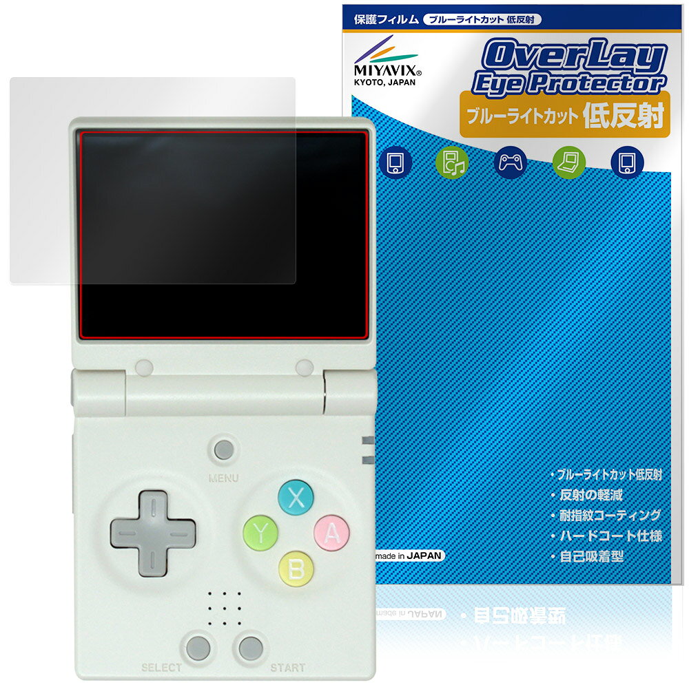 「Miyoo Mini Flip ポータブルゲーム機」に対応した目にやさしい液晶保護シート！ ブルーライトカットタイプの OverLay Eye Protector(オーバーレイ アイ プロテクター)！ 液晶画面から放出されるブルーライトを...