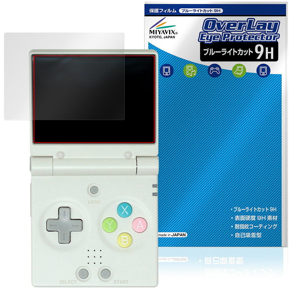 「Miyoo Mini Flip ポータブルゲーム機」に対応した目にやさしい液晶保護シート！ ブルーライトカットタイプの OverLay Eye Protector(オーバーレイ アイ プロテクター)！ 液晶画面から放出されるブルーライトを...