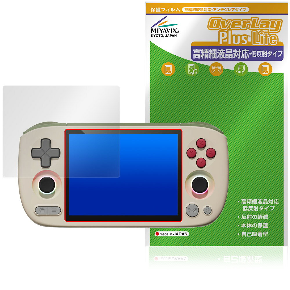 アヤネオ「AYANEO Pocket AIR mini」に対応した映り込み・にじみを抑える液晶保護シート！ 高精細液晶対応・低反射タイプ OverLay Plus Lite(オーバーレイ プラス ライト)！ 液晶画面の汚れやキズ付き、ホコリ...