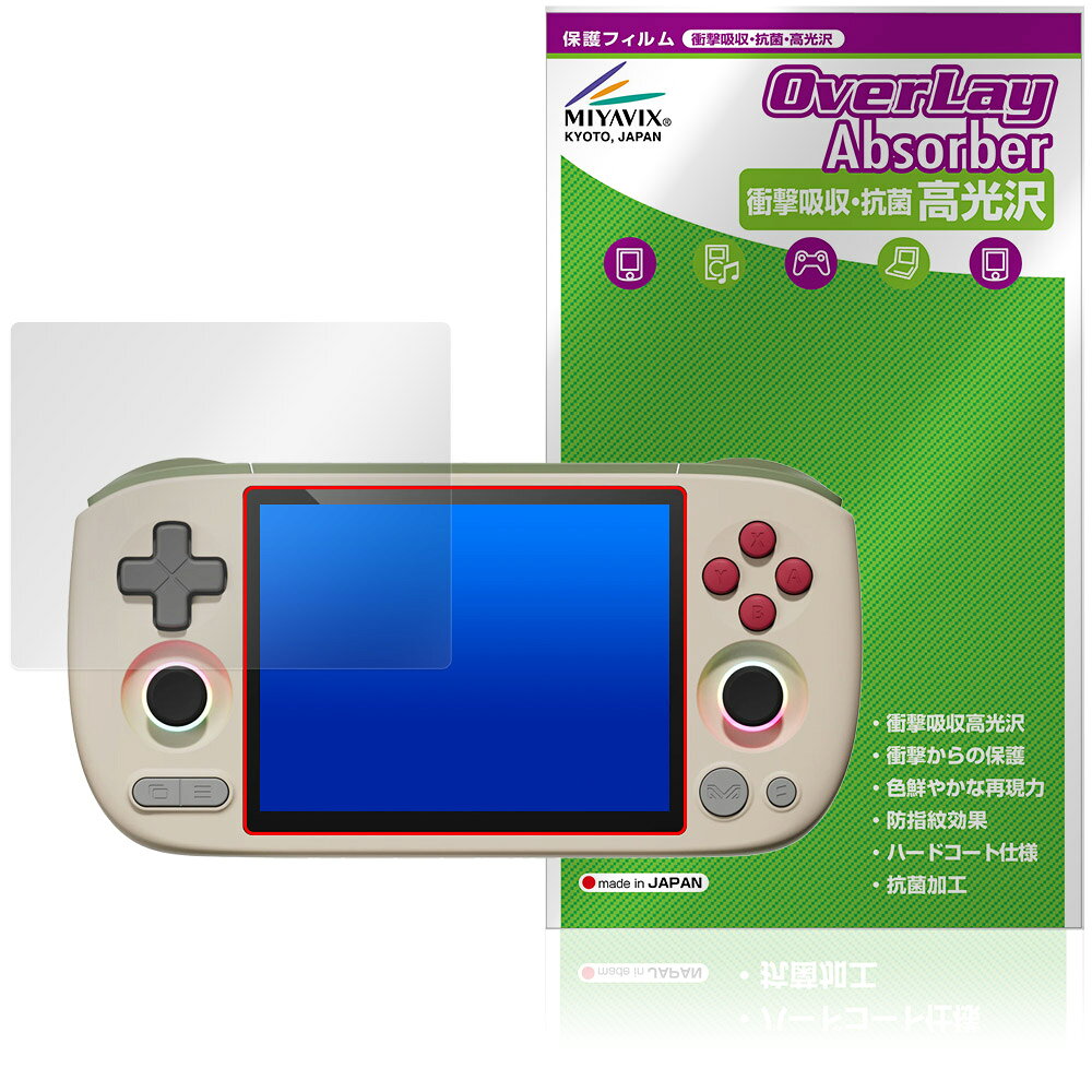 アヤネオ「AYANEO Pocket AIR mini」に対応した衝撃から保護する液晶保護シート！ 衝撃吸収・抗菌・高光沢タイプ OverLay Absorber(オーバーレイ アブソーバー) 高光沢！ 液晶画面の汚れやキズ付き、ホコリから...